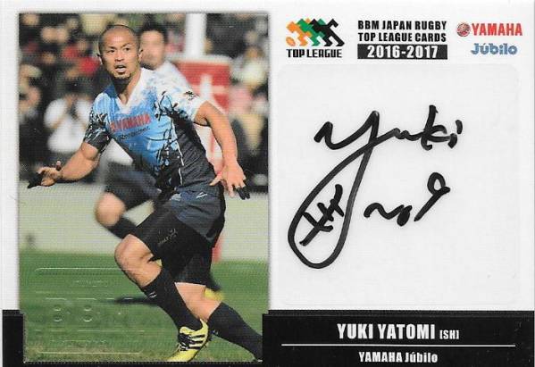 2016 BBM ラグビー トップリーグ 矢富勇毅 直筆サイン /100(スポーツ)｜売買されたオークション情報、yahooの商品情報をアーカイブ公開 - オークファン（aucfan.com）