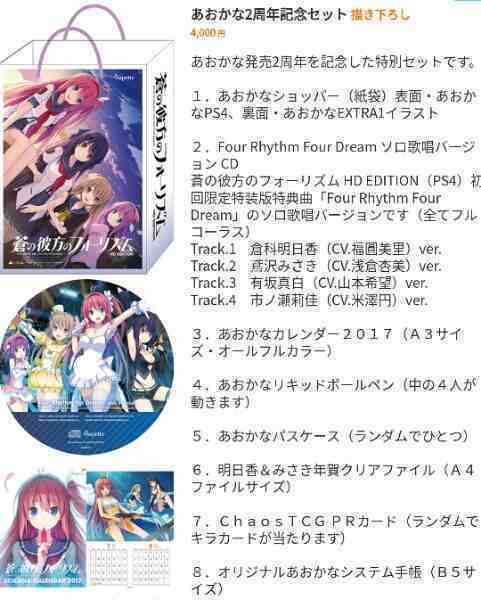 sprite あおかな2周年記念セット コミケ C91 真白(ホビー、カルチャー)｜売買されたオークション情報、yahooの商品情報をアーカイブ公開 - オークファン（aucfan.com）