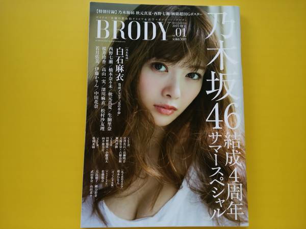 BRODY Vol.01 白石麻衣 SKE48 AKB48 HKT48 私立恵比寿中学 アイドリング(アイドル、芸能人)｜売買されたオークション情報、yahooの商品情報をアーカイブ公開 ...