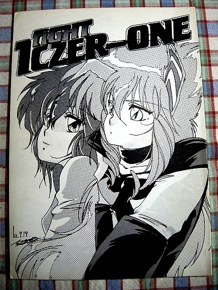戦え イクサー1 同人誌 FIGHT ICZER-ONE(アニメーション)｜売買されたオークション情報、yahooの商品情報をアーカイブ公開 - オークファン（aucfan.com）
