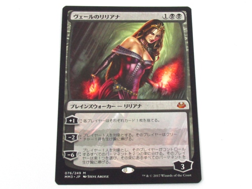 MTG ヴェールのリリアナ/Liliana of the Veil MM3/日本語 U5313(黒)｜売買されたオークション情報、yahooの ...