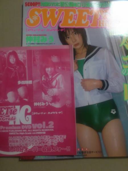 DVD付き 2006年 SWEETie High-Grade vol.2 仲村みう 多田瑞穂 石川優実 上原由佳 スウィーティー ハイグレード(アイドル、芸能人)｜売買されたオークション情報 ...