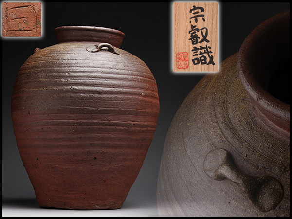 AV812 室町時代 古備前三耳壺 古備前三耳壷 古備前三系罐 岡田宗叡識箱附 備前花瓶花插花器茶道具古美術(花器、壷)｜売買された ...