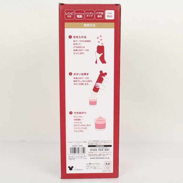 特価 ドウシシャ ディズニーシリーズ Otona かき氷器 レッド DHISD-16RD 家庭用(かき氷機)｜売買されたオークション情報 ...