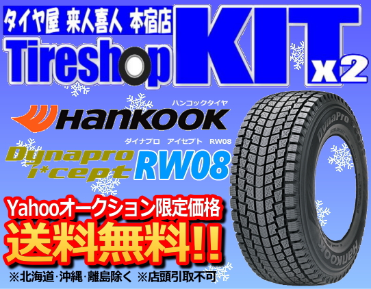 数量限定特価 スタッドレスタイヤ4本SET ハンコック DynaPro icept RW08 175/80R16 2017年製造 スズキ ...