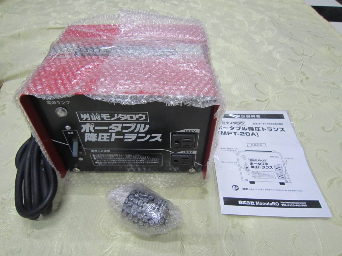 品 男前モノタロウ ポータブル降圧トランスMPT-20A(ダウントランス、降圧器)｜売買されたオークション情報、yahooの商品情報をアーカイブ公開 - オークファン（aucfan.com）