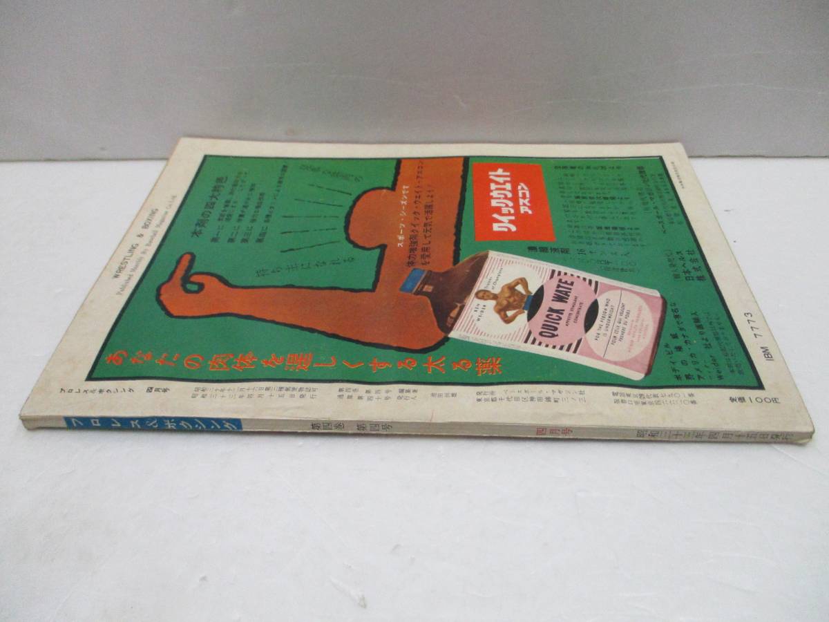 w114 プロレス&ボクシングS33年4月号 力道山青山京子対談/東富士(格闘技、プロレス)｜売買されたオークション情報、yahooの商品情報をアーカイブ公開 - オークファン（aucfan.com）