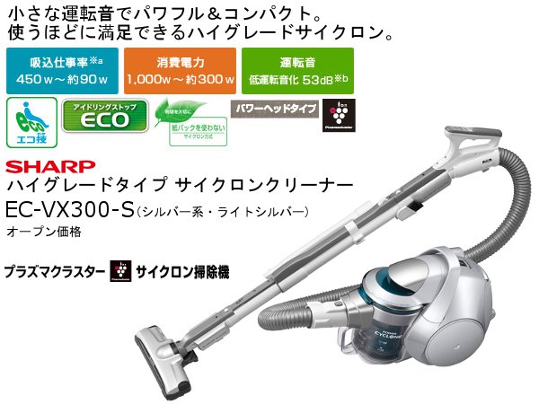 SHARP サイクロン掃除機 EC-VX300-S パワーヘッド/450W(シャープ)｜売買されたオークション情報、yahooの商品情報をアーカイブ公開 - オークファン（aucfan.com）