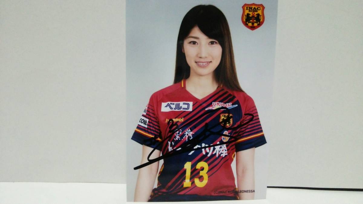 2018 INAC神戸 仲田歩夢 直筆サイン入りプロフィール写真 FC限定(サイン)｜売買されたオークション情報、yahooの商品情報をアーカイブ公開 - オークファン（aucfan.com）