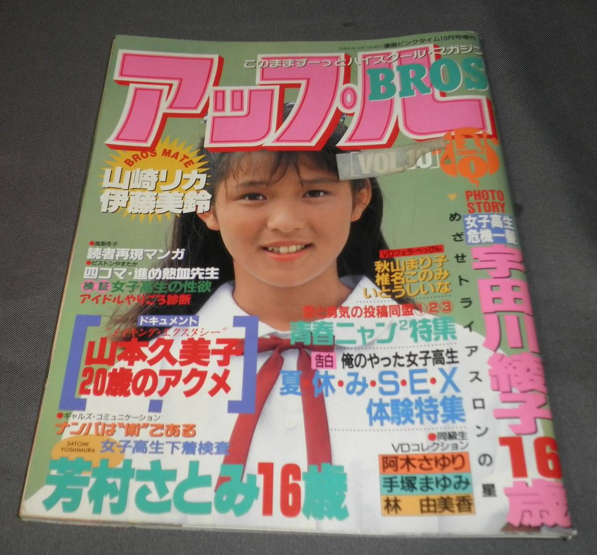 H 1196 アップルBROS 1989年漫画ピンクタイム10月号増刊 品(その他)｜売買されたオークション情報、yahooの商品情報をアーカイブ公開 - オークファン（aucfan.com）