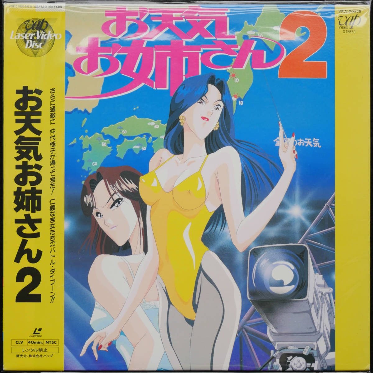 LD お天気お姉さん2(アニメーション)｜売買されたオークション情報、yahooの商品情報をアーカイブ公開 - オークファン（aucfan.com）