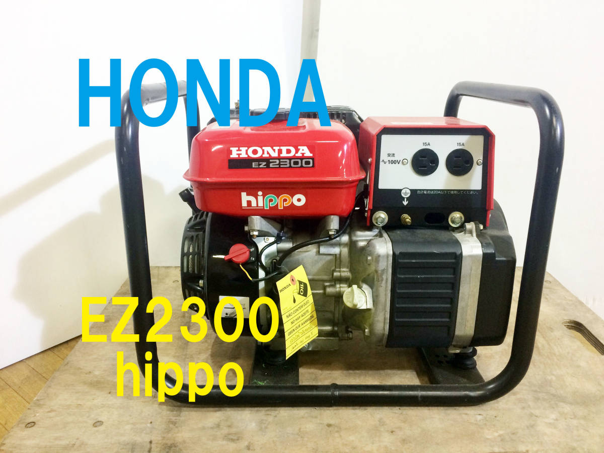 動作 HONDA/ホンダ EZ2300 hippo 発電機 100V 50Hz(発電機)｜売買されたオークション情報、yahooの商品情報を ...