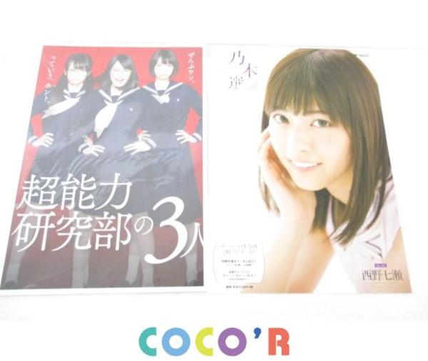 同梱可 最大700円 良品 乃木坂46 掲載雑誌 ブブカ 等 13点グッズセット(乃木坂46)｜売買されたオークション情報、yahooの商品 ...