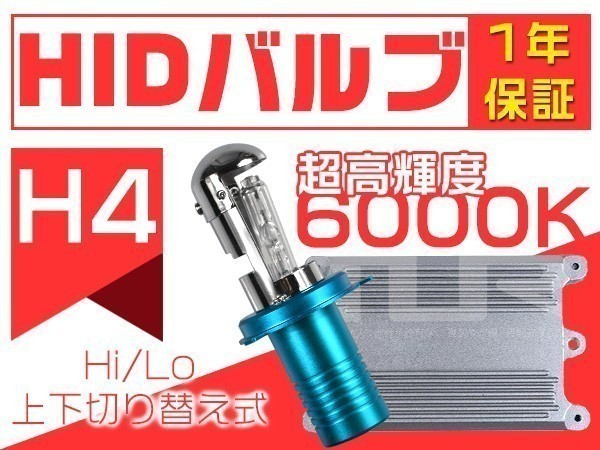 1円 HIDキット 43K/6K/8K 選択可 LSY H4 上下切替式 リレーレス HIDヘッドライト 12Vガソリン車 バラスト3年保証 ...