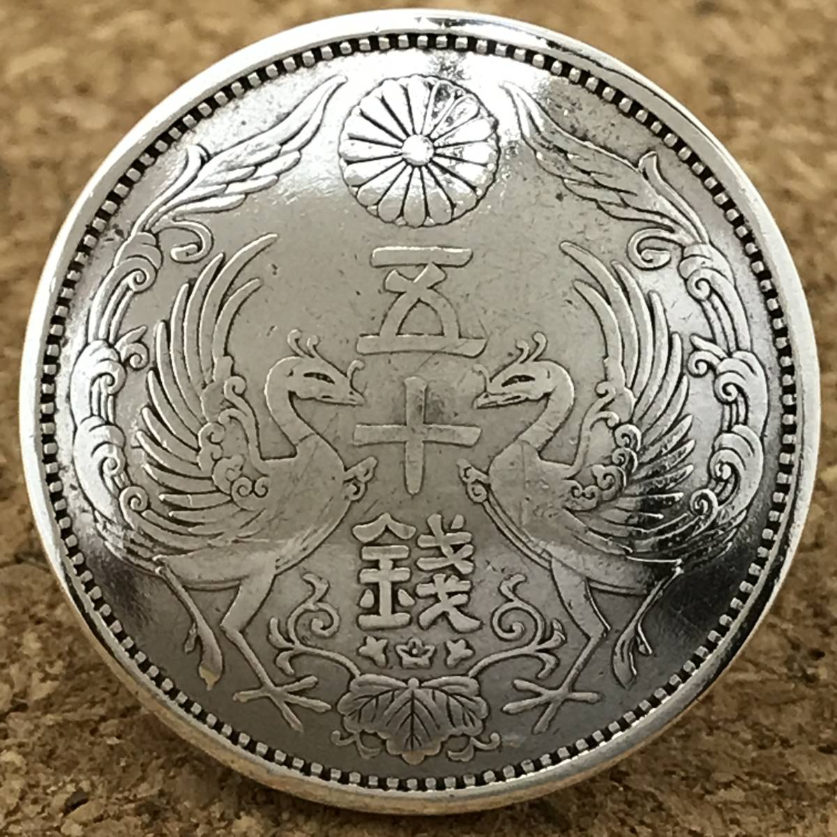 0167 平ネジ式 昭和3年 日本 銀貨 23mm 50銭 鳳凰 コイン コンチョ(材料)｜売買されたオークション情報、yahooの商品情報をアーカイブ公開 - オークファン（aucfan.com）