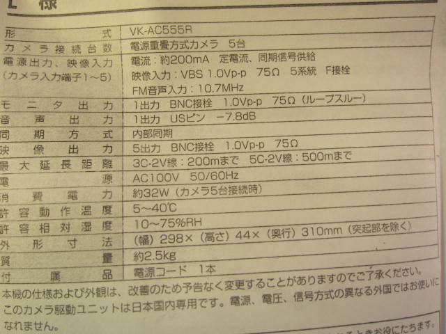 HITACHI 日立 カメラ駆動ユニット VK-AC555R + カメラ本体VK-C556(防犯カメラ)｜売買されたオークション情報、yahooの商品情報をアーカイブ公開 - オークファン ...