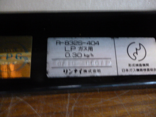 4551 リンナイ R-832S-040 ガスストーブ LPガス用(ガスストーブ)｜売買されたオークション情報、yahooの商品情報をアーカイブ公開 - オークファン（aucfan.com）