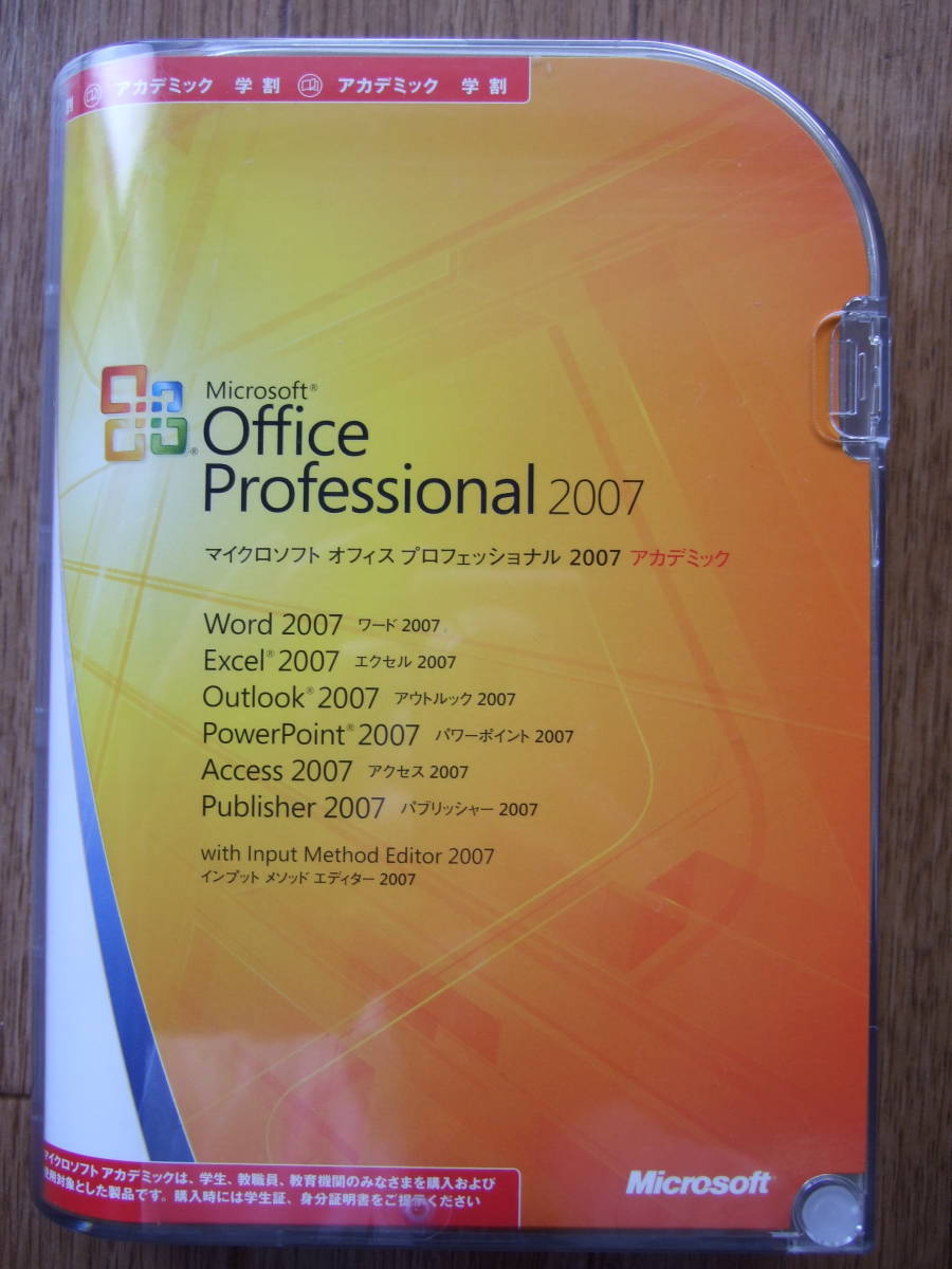 Microsoft Office Professional 2007 アカデミック版 マイクロソフト オフィス プロフェッショナル(オフィス ...