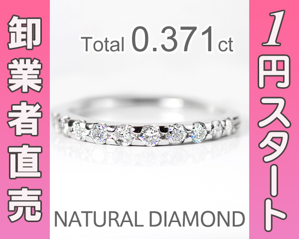 Pt900計0.37ctUPダイヤ1円スタート最落無しエタニティリング j(プラチナ台)｜売買されたオークション情報、yahooの商品情報をアーカイブ公開 - オークファン（aucfan.com）