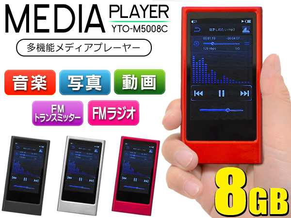 1円 タッチパネル 音楽/動画:メディアプレーヤーM5008-8GB(本体)｜売買されたオークション情報、yahooの商品情報をアーカイブ公開 ...