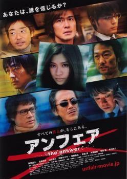 D3O DVD アンフェア the answer レンタル落ち 篠原涼子 佐藤浩市 山田孝之 阿部サダヲ 加藤雅也 吹越満 大森南朋 寺島進 香川照之(サスペンス)｜売買されたオークション情報 ...