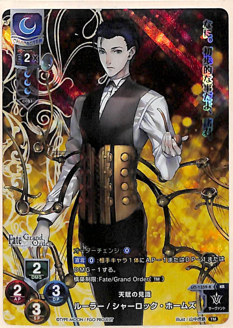 lycee リセ オーバーチュア Ver.Fate Grand Order 3.0 天賦の見識 ルーラー/シャーロック ホームズ KR(リセ)｜売買されたオークション情報、yahooの商品情報 ...