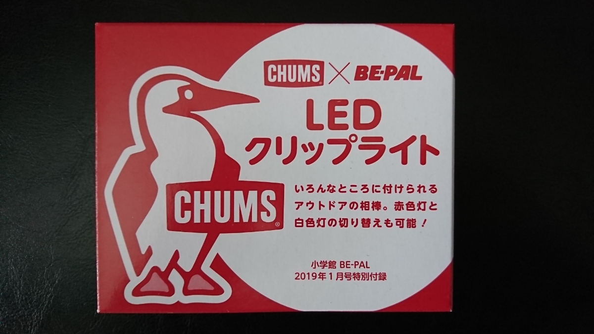 ビーパル BE-PAL 特別付録 2019年1月号 CHUMS チャムス LEDクリップライト 送料140円(アウトドア)｜売買された ...