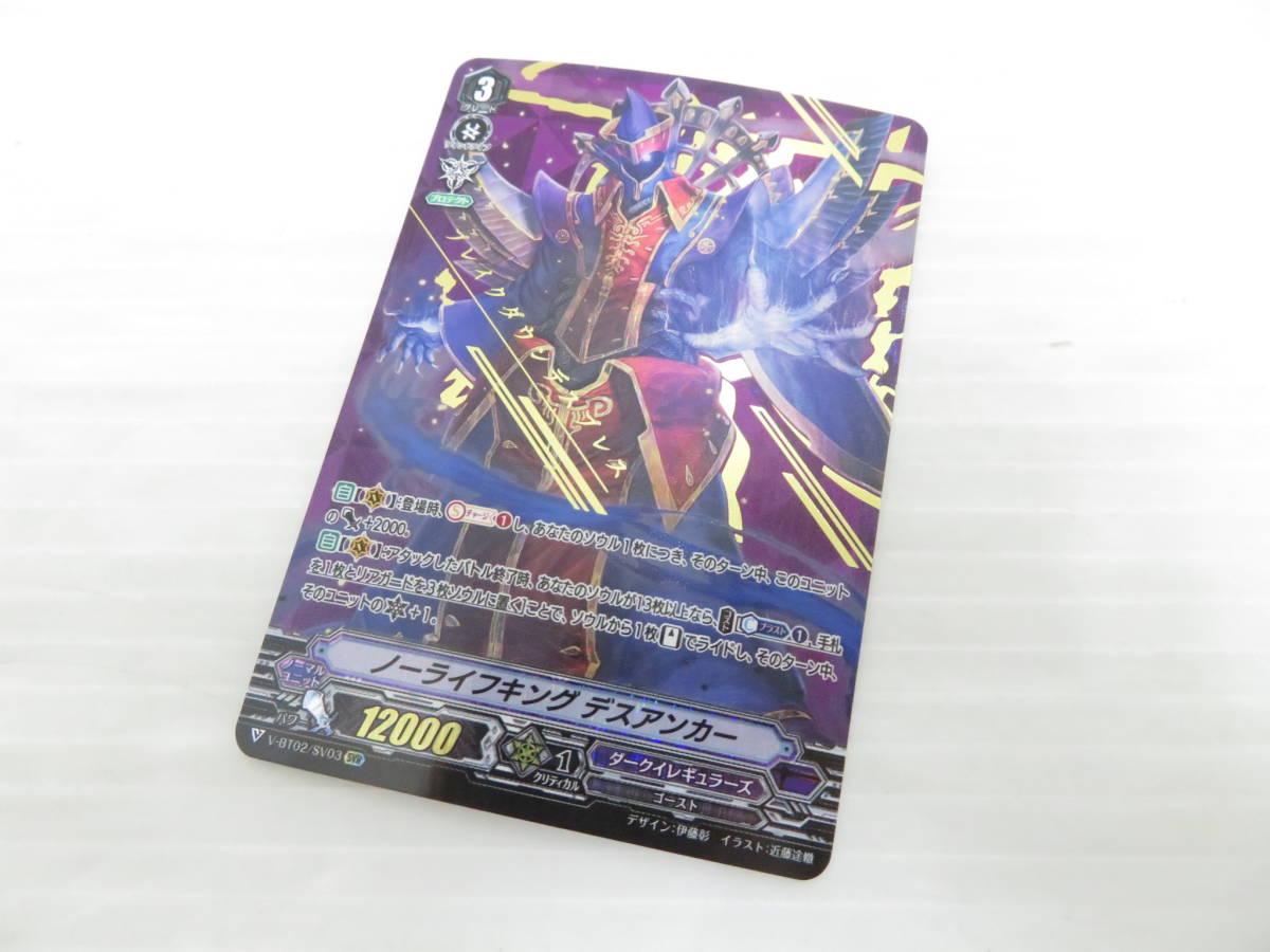 ヴァンガード ノーライフキング デスアンカー V-BT02 SVR(カードファイト!! ヴァンガード)｜売買されたオークション情報、yahooの商品情報をアーカイブ公開 - オークファン ...