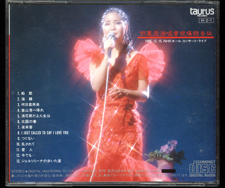 帯付き 帯 テレサ テン コンサート ライブ 国内盤CD 32TX-1030 鄧麗君(アジアンポップス)｜売買されたオークション情報、yahooの商品情報をアーカイブ公開 - オークファン ...