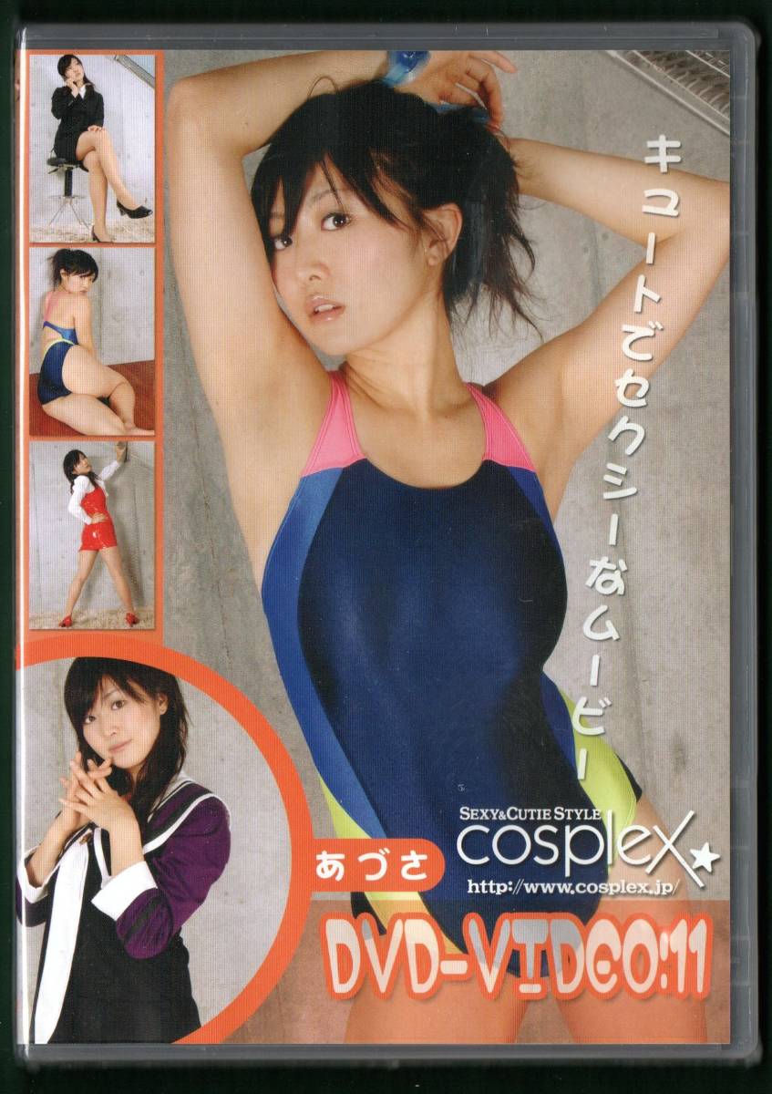 cosplex DVD-VIDEO:11 あづさ 葦月あづさ コスプレDVD(あ行)｜売買されたオークション情報、yahooの商品情報をアーカイブ公開 - オークファン（aucfan.com）
