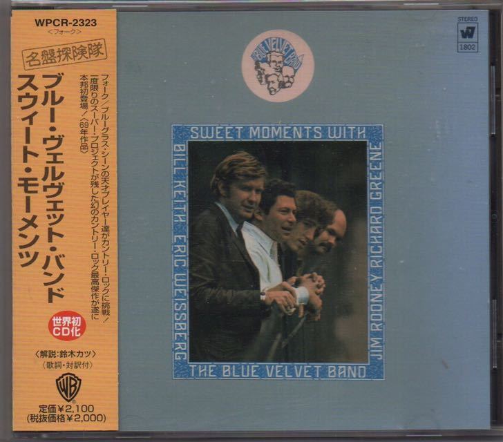 ブルー ヴェルヴェット バンド スウィート モーメンツ ブルーグラス / カントリーロック / 名盤探険隊 / Blue Velvet ...