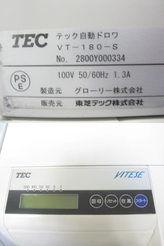 TEC/東芝テック 硬貨自動釣銭機 VT-250-K1-R 紙幣自動釣銭機 VT-180-S-R コイントレイ KITVT-200-CT 3点 ...
