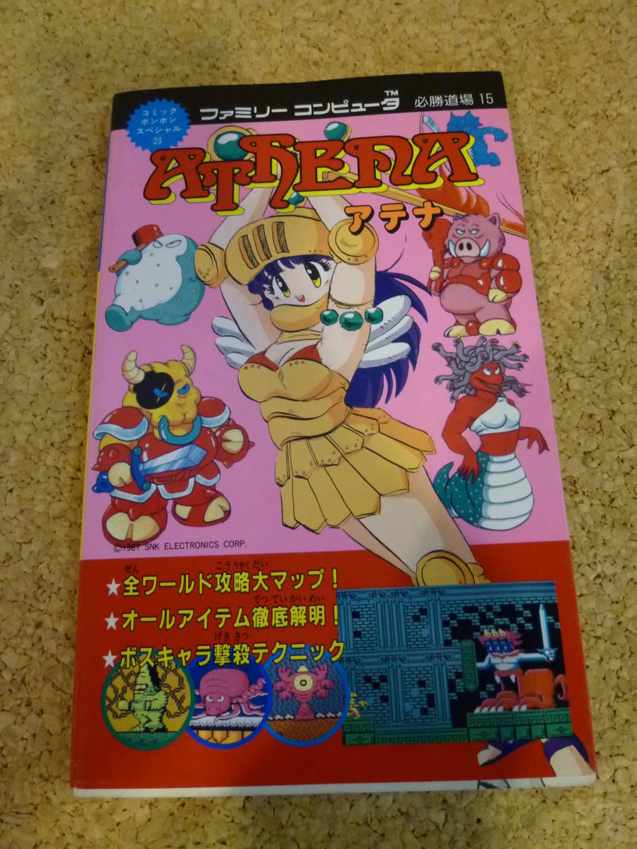 E02-1604 品 ファミコン攻略本 アテナ コミックコンボスペシャル23(アクション)｜売買されたオークション情報、yahooの商品情報をアーカイブ公開 - オークファン（aucfan.com）