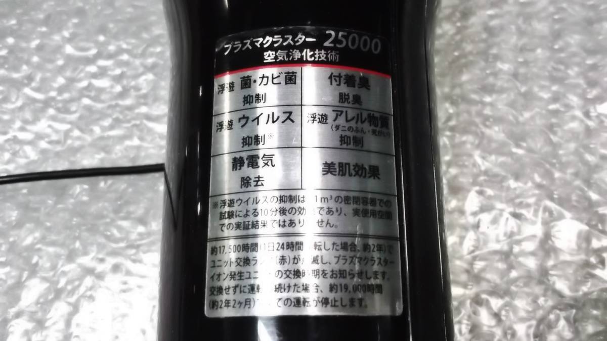 シャープ プラズマクラスター イオン発生機 25000 IG-CC15-B 2011年製 ブラック SHARP(空気清浄機)｜売買されたオークション情報、yahooの商品情報をアーカイブ公開 ...