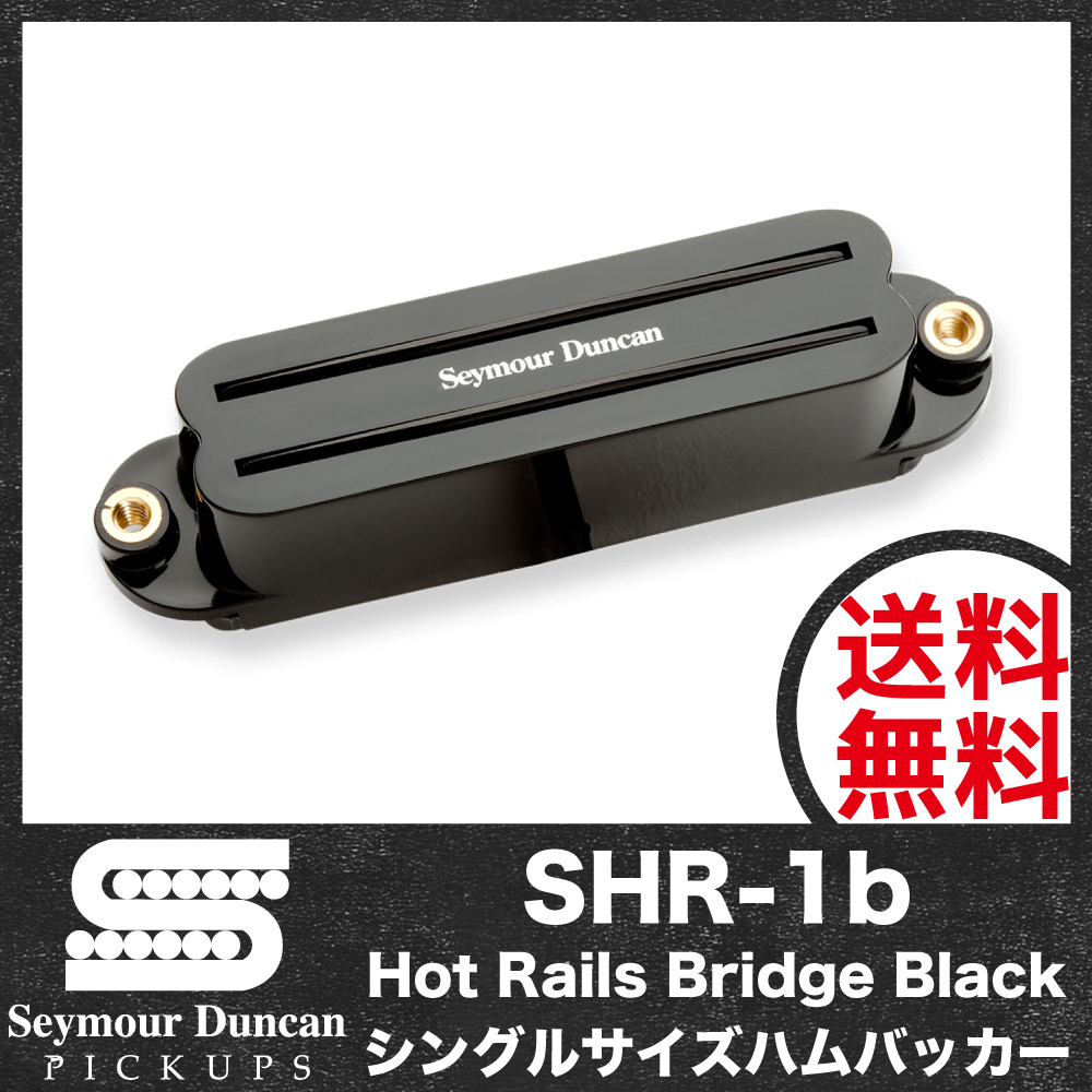 8858 Seymour Duncan SHR-1b Hot Rails for Strat Bridge Black ギターピックアップ ...