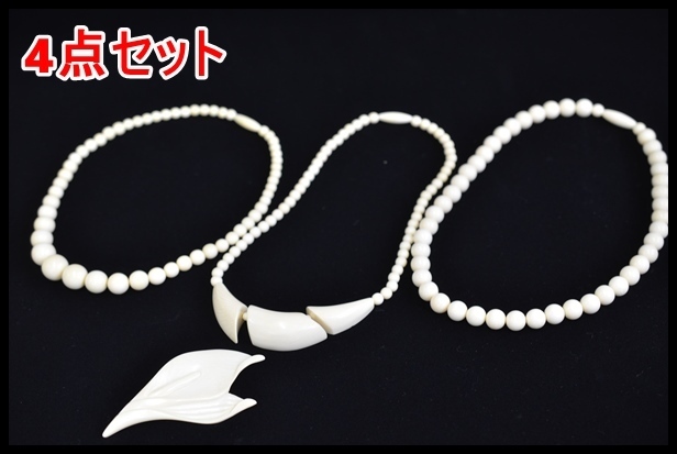 4点セット 象牙 ネックレス ブローチ 花モチーフ 丸玉 アイボリー 総重量108g(その他)｜売買されたオークション情報、yahooの商品情報をアーカイブ公開 - オークファン（aucfan ...