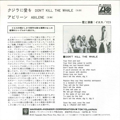 7ep イエス クジラに愛を YES Don't Kill The Whale 日本盤オリジナル シングル 1978年(YES)｜売買された ...