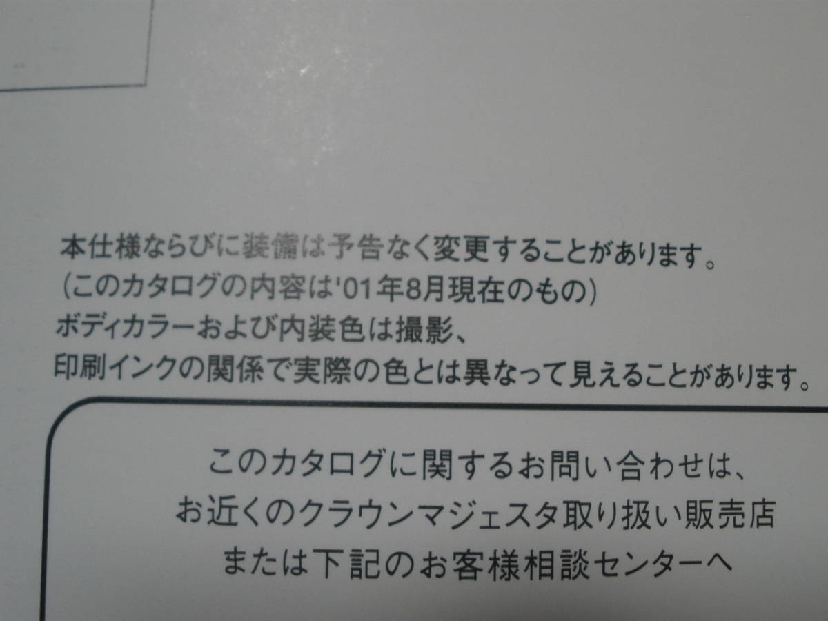 61 トヨタ クラウン マジェスタ カタログ '01.8 37P UZS175 173 177 Cタイプ A V8 TOYOTA CROWN ...