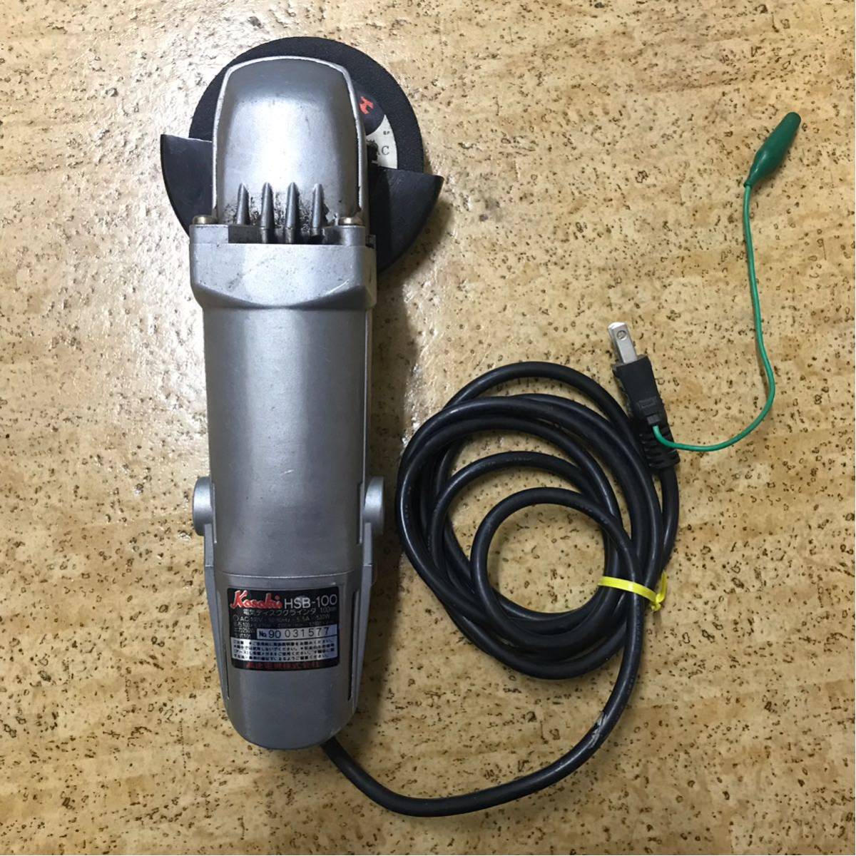 kosoku 高速電機 電気ディスクグラインダ HSB-100 100mm 電動工具 動作良好(ディスクグラインダー)｜売買されたオークション ...