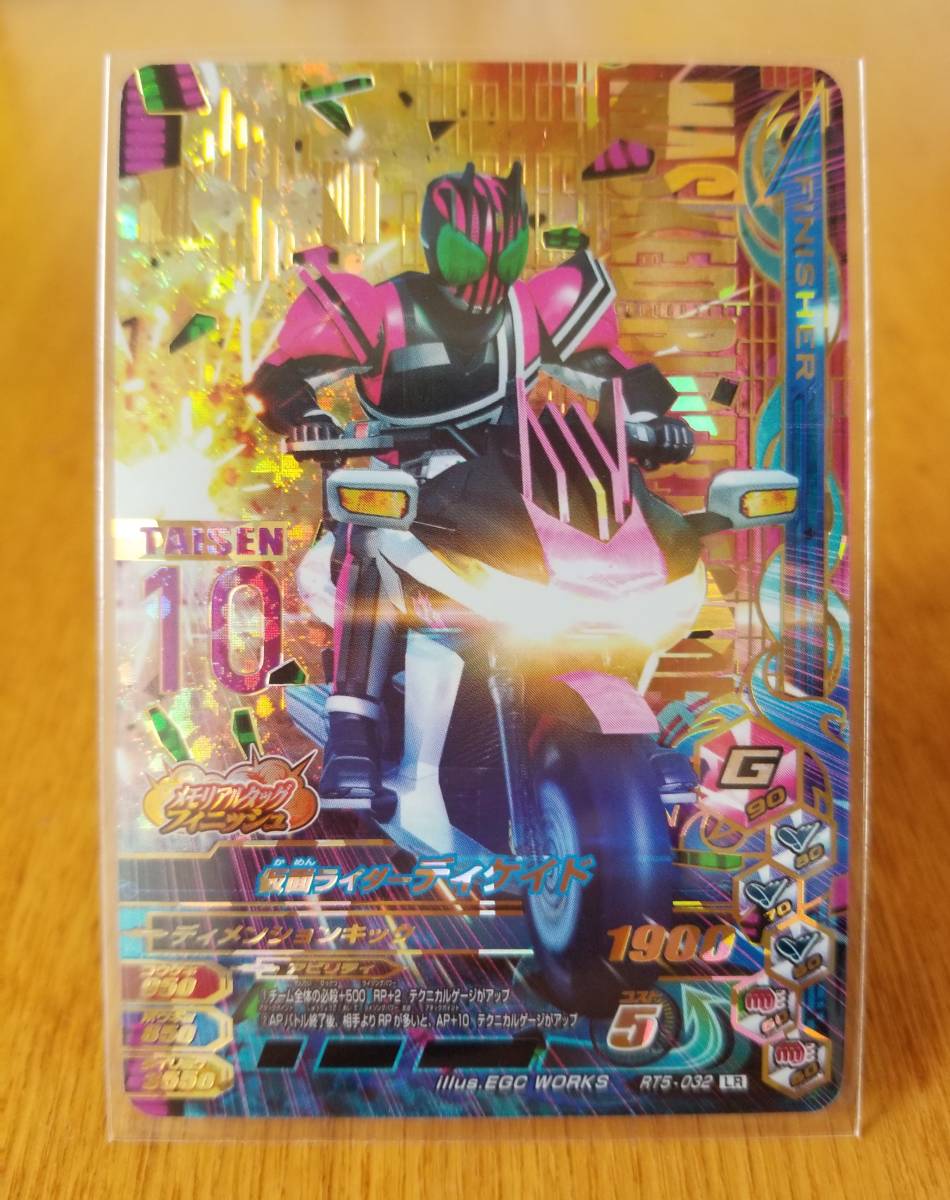 LR 送料62円可 ガンバライジング ライダータイム5弾 LR RT5-032 仮面ライダーディケイド RT5(仮面ライダーバトル ガンバ ...