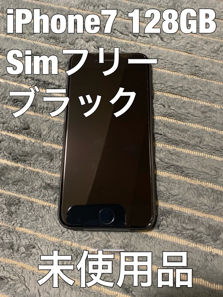 iPhone7 128GB simフリー 品(国内版SIMフリー)｜売買されたオークション情報、yahooの商品情報をアーカイブ公開 - オークファン（aucfan.com）