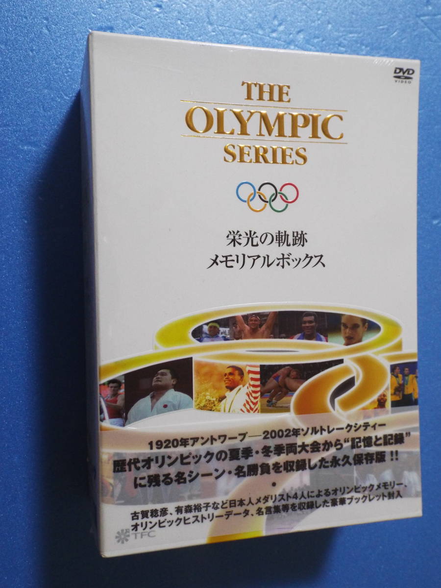 DVD オリンピック 栄光の軌跡 メモリアルボックス THE OLYMPIC SERIES 4枚組DVD-BOX 荻原健司/山下泰裕/カール ...