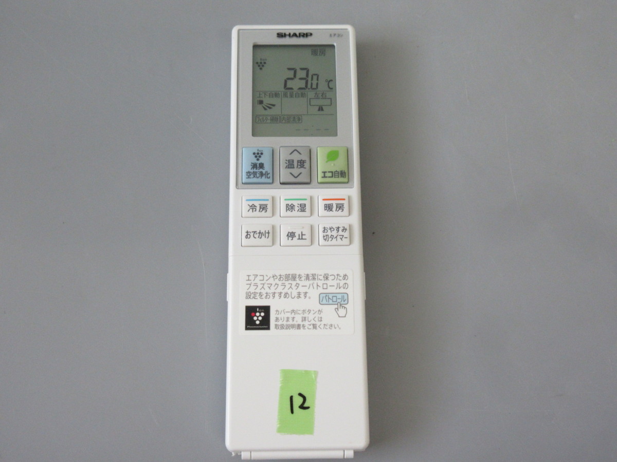 12/ほとんど使っておらず/ SHARP エアコンのリモコン B023JB AY-H22H AY-J22H AC-22JFH等 全ボタン出力確認済み 電池(シャープ)｜売買されたオークション ...