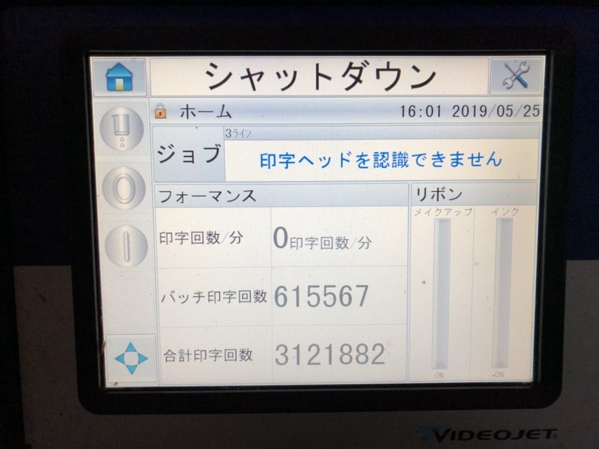 Videojet 1550 産業用インクジェットプリンタ 品(その他)｜売買されたオークション情報、yahooの商品情報をアーカイブ公開 ...