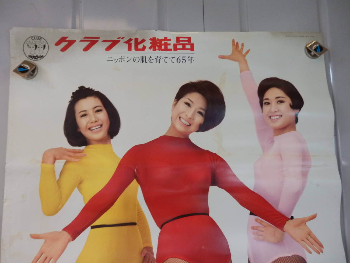 M216/B2/ポスター/西野バレエ団/クラブ化粧品/昭和レトロ/当時物/金井克子/原田糸子/奈美悦子(ポスター)｜売買されたオークション情報、yahooの商品情報をアーカイブ公開 ...