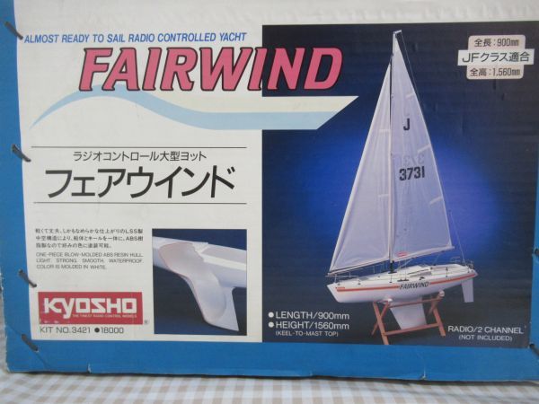送160 1円 未組立 ラジコン 大型ヨット RC KYOSHO 京商 フェアウインド FAIRWIND 全長 900㎜ 全高 1560㎜ 品 ...
