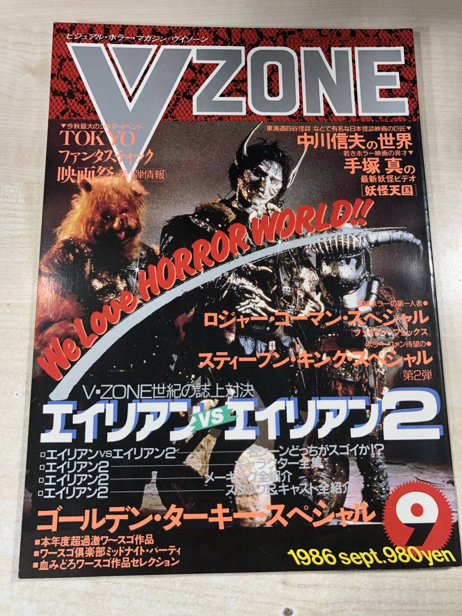 ビジュアルホラーマガジン ヴイゾーン VZONE 5冊セット(その他)｜売買されたオークション情報、yahooの商品情報をアーカイブ公開 - オークファン（aucfan.com）