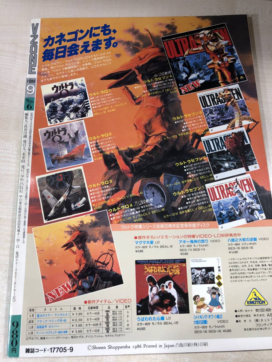 ビジュアルホラーマガジン ヴイゾーン VZONE 5冊セット(その他)｜売買されたオークション情報、yahooの商品情報をアーカイブ公開 - オークファン（aucfan.com）