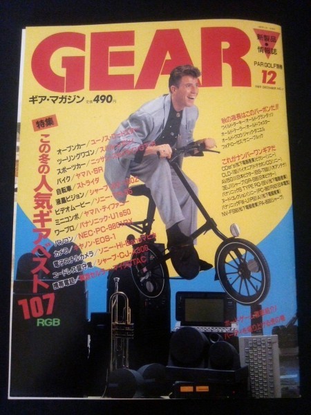 Ba1 05077 GEAR ギア マガジン 1989年12月 この冬の ギアベスト107 ユーノス ロードスター スバル レガシィ ...
