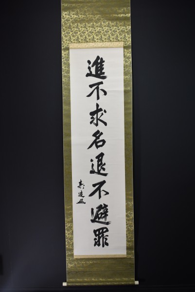 M1599 西尾寿造 一行書 紙本 真筆肉筆 陸軍大将 東京都長官(掛軸)｜売買されたオークション情報、yahooの商品情報をアーカイブ公開 - オークファン（aucfan.com）